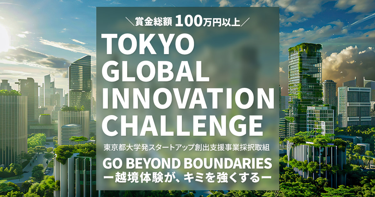 TOKYO GLOBAL INNOVATION CHALLENGE